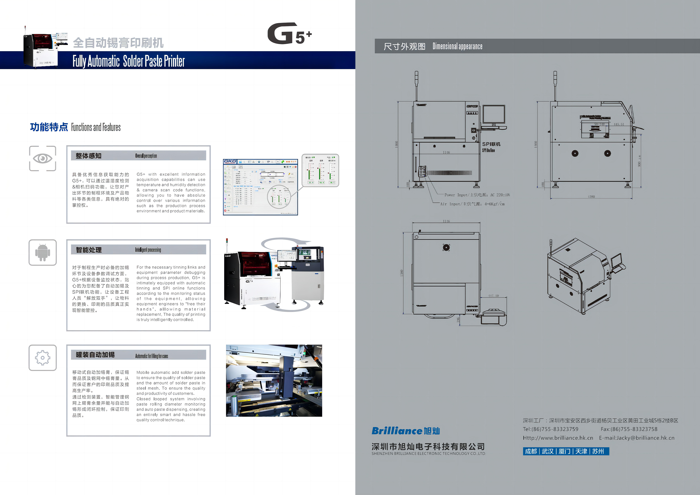 GKG-G5+全自动锡膏印刷机 - 网站