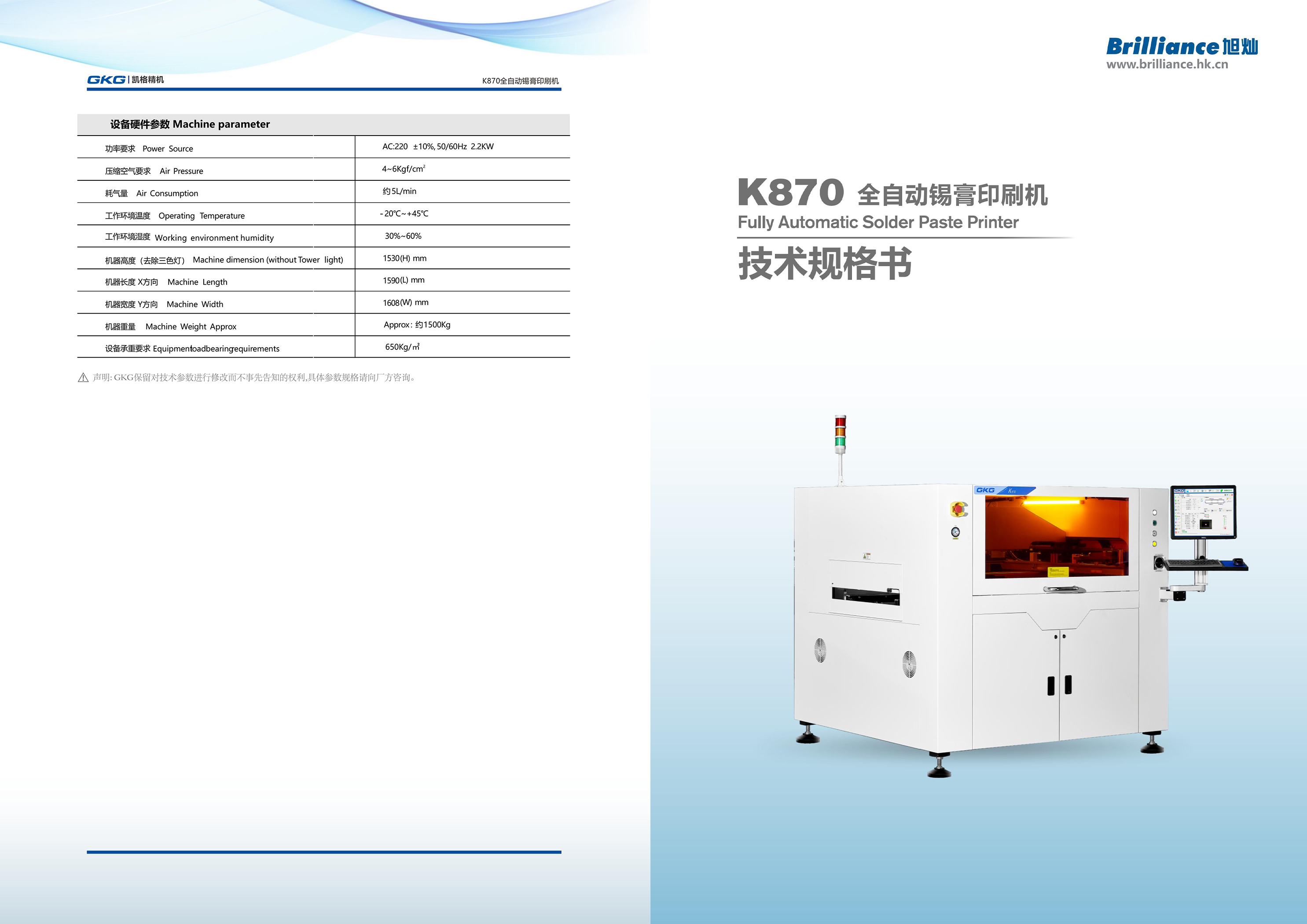 GKG-K870全自动锡膏印刷机 - 网站