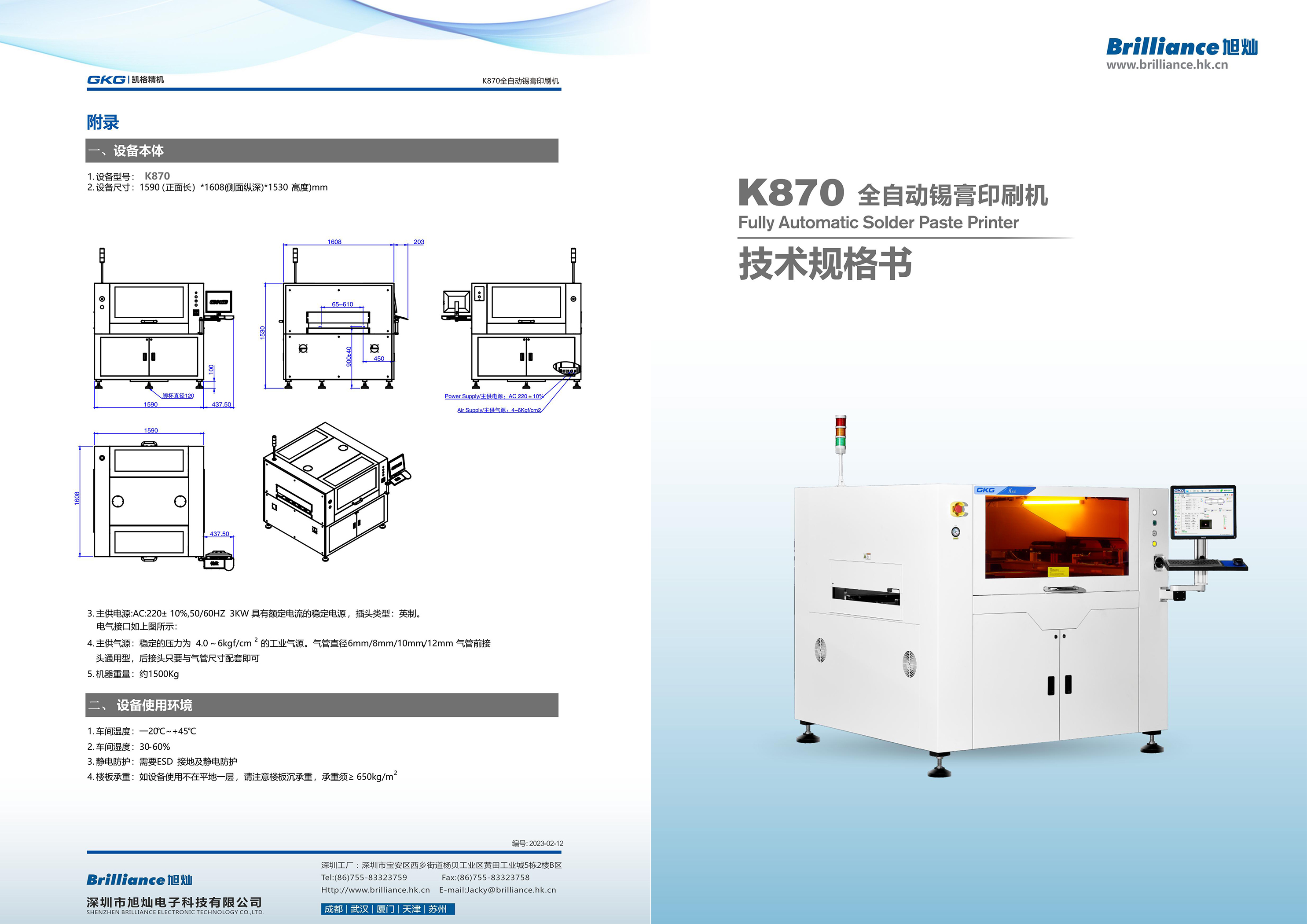 GKG-K870全自动锡膏印刷机 - 网站