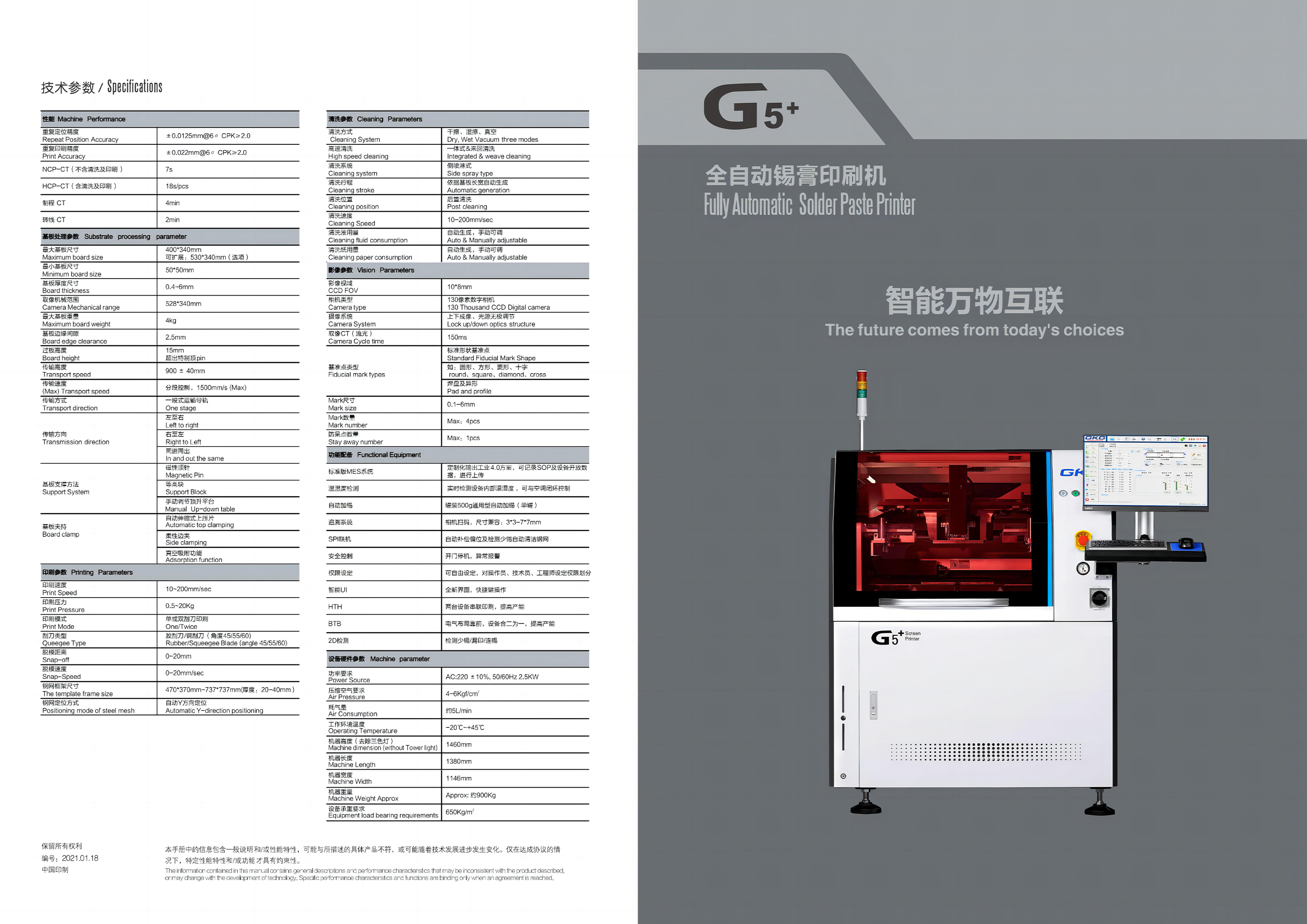 GKG-G5+全自动锡膏印刷机 - 网站