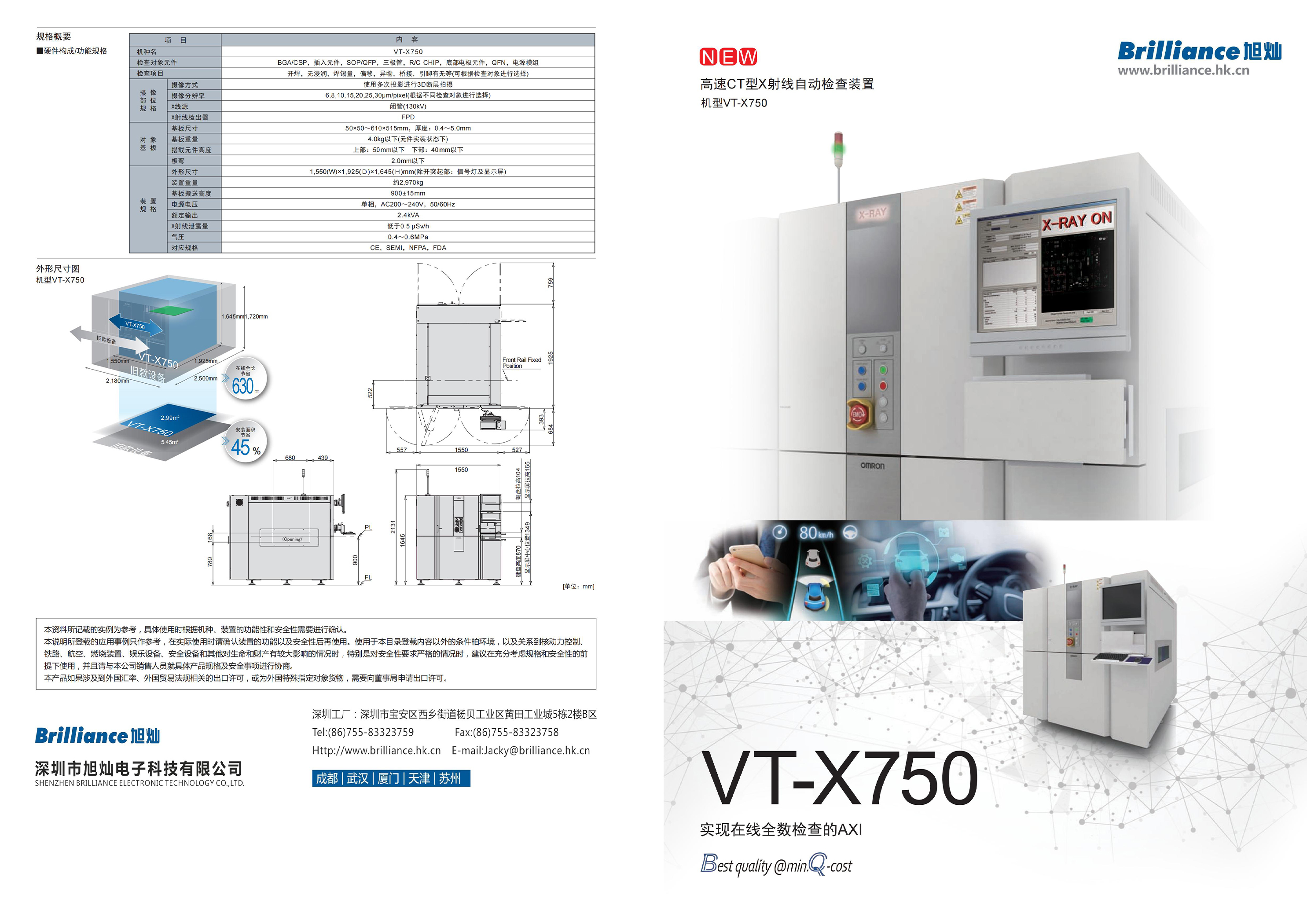 欧姆龙OMRON VT-X750 CT检测设备 - 网站