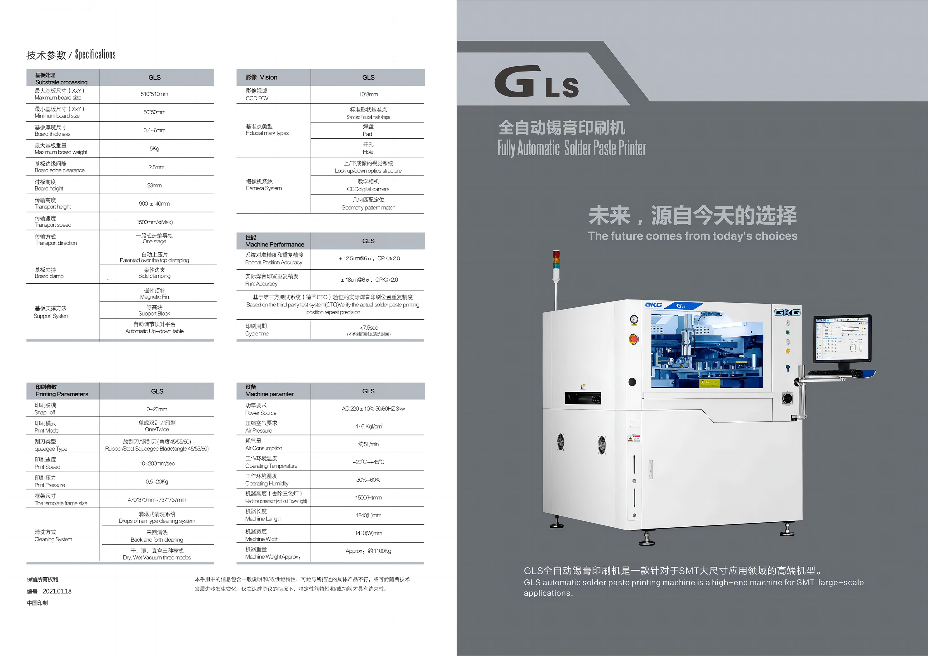 GKG-GLS全自动锡膏印刷机 - 网站