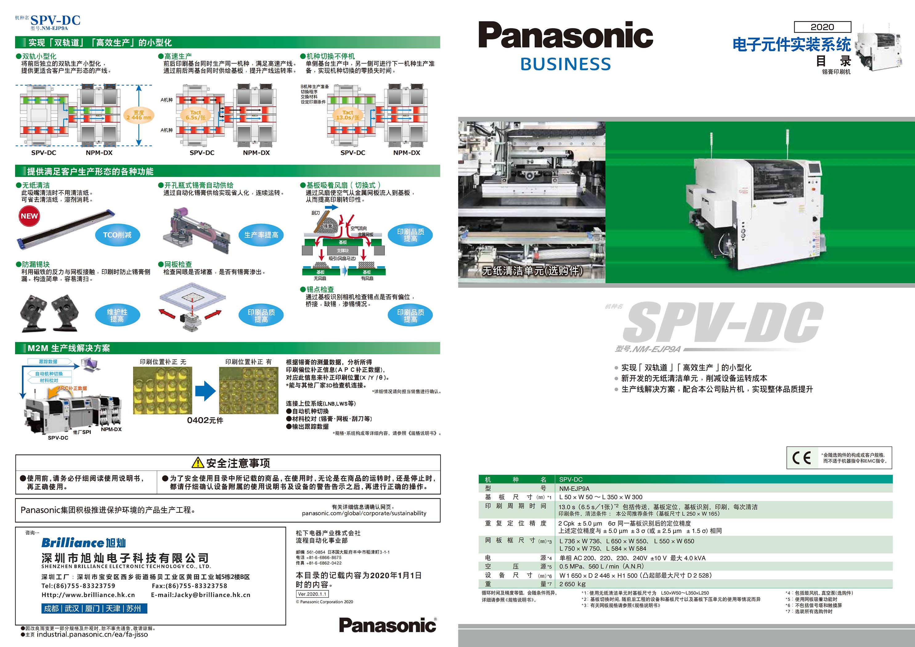 松下SPV-DC锡膏印刷机 - 网站