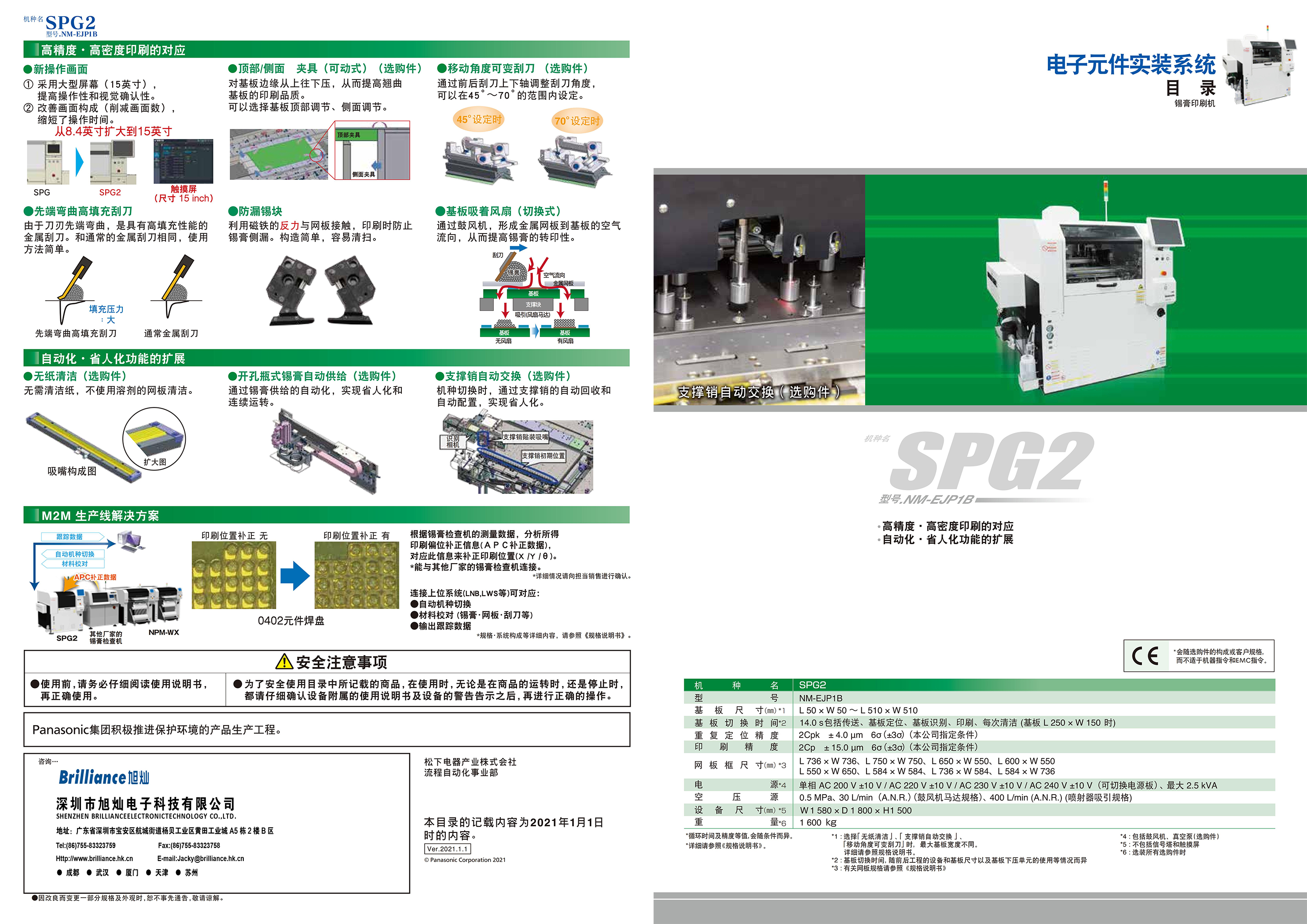 松下SPG2锡膏印刷机 - 网站